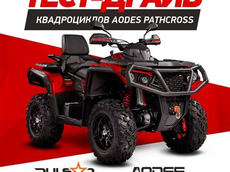 Купить новый Aodes Odes Pathcross 650 инжектор Вариатор в Краснодаре зелёный 2024 года по