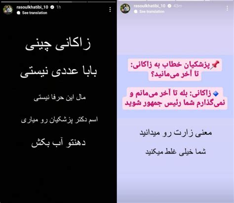 استوری‌های تند و تیز رسول خطیبی خطاب به علیرضا زاکانی