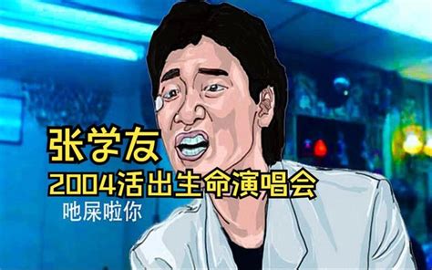 张学友电影食屎啦你背后的故事与拍摄花絮挚爱音乐网