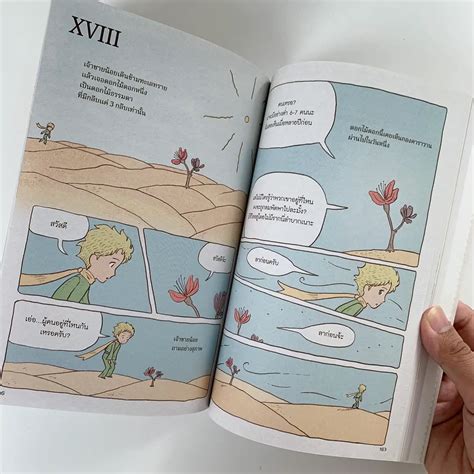 ชวนอ่าน เจ้าชายน้อย ฉบับมังงะ 🦊📖 ️ แกลเลอรีที่โพสต์โดย Introvert