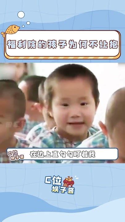 福利院的孩子不能夠被抱 福利院 共鳴 人間百態 Youtube