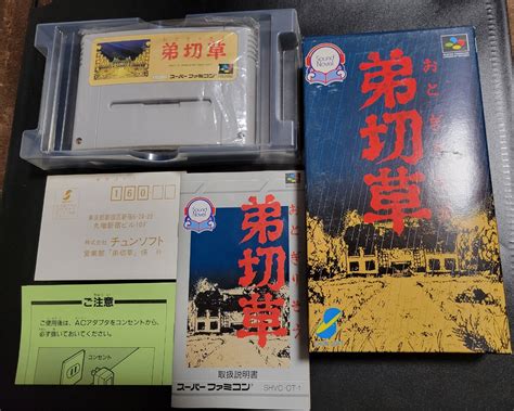Yahooオークション 弟切草 Sfc スーパーファミコン Nintendo 任天堂