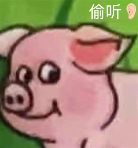 火腿肠猪猪表情包合集 可爱小猪露出狡黠笑容，上方配文 偷听”，尽显俏皮可爱表情包图片动图 求表情网斗图从此不求人
