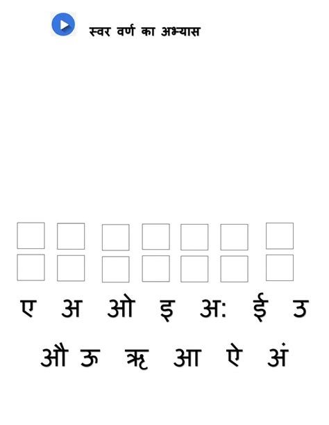 Swar Varn Free Interactive Worksheets 599932