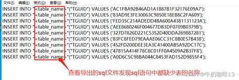 解决navicat15导出结果为sql文件时表名不存在问题 navicat查询结果导出没有表名和字段名 csdn博客