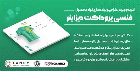 افزونه Fancy Product Designer طراحی و پیاده سازی انواع محصول با فنسی پروداکت دیزاینر