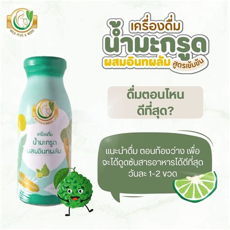 Milk Plus And More เครื่องดื่มน้ำมะกรูด ผสมอินทผลัม 250ml
