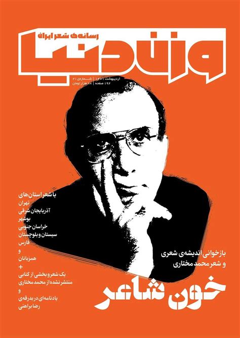 وزن‌دنیای جدید با محمد مختاری آمد