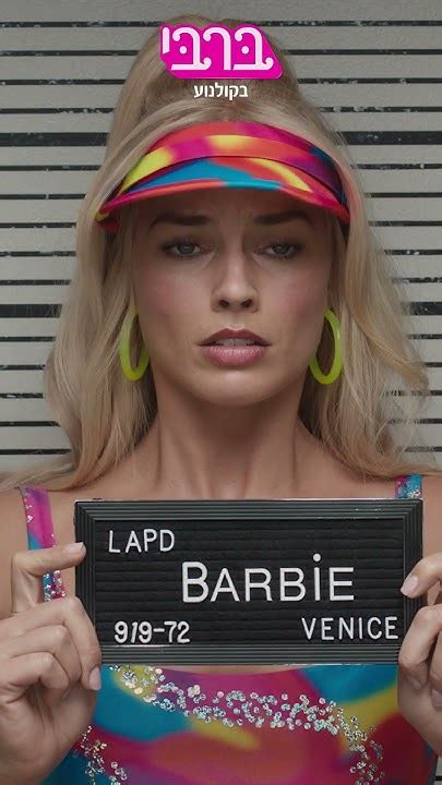 ברבי בקולנוע Youtube