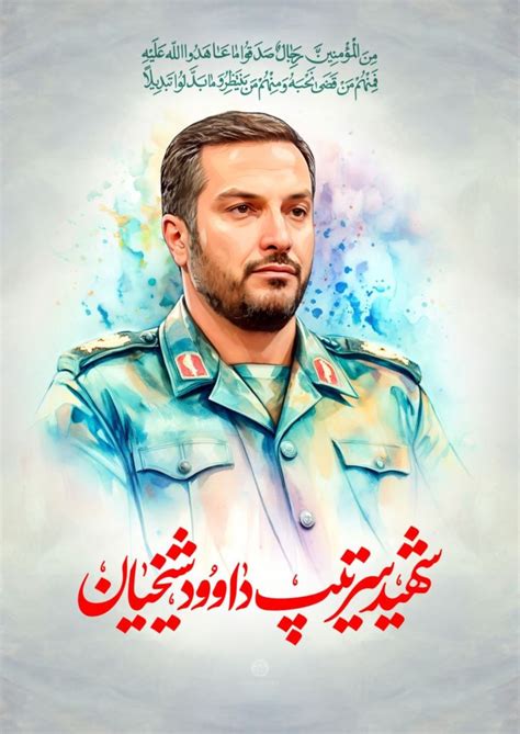 تصویرسازی چهره شهید سرتیپ داوود شیخیان