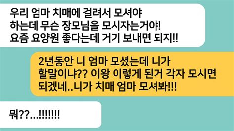 반전사연치매 걸린 시모를 모시다 엄마가 암에 걸려 모시자 하니 게거품을 무는 남편정신이 돌아온 시모가 한소리를 하자