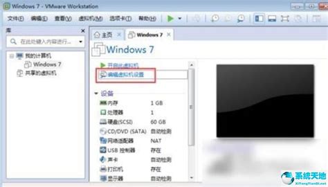 Vmware Workstation创建虚拟机的详细图文教程讲解 系统之家