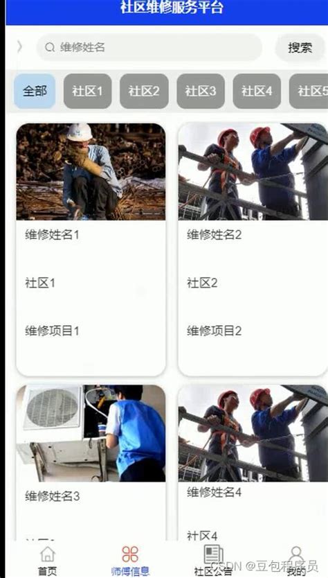 微信小程序的社区小区维修报修预约服务评价系统小程序社区报修系统 Csdn博客