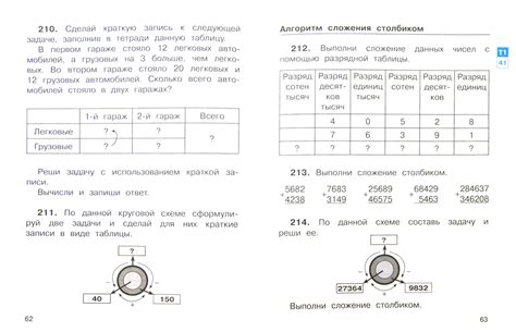 Иллюстрация 1 из 11 для Математика. 3 класс. Учебник. В 2-х частях ...