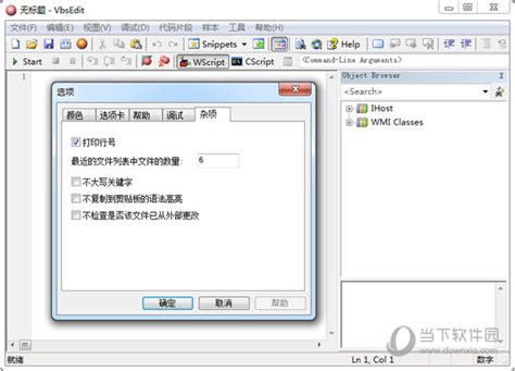 Vbsedit71破解版vbseditvbscript编辑工具 V7110 绿色免费版下载当下软件园