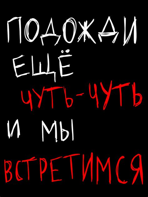 Мы встретимся… | Цитаты лидера, Яркие цитаты, Случайные цитаты
