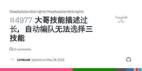 大哥技能描述过长，自动编队无法选择三技能 · Issue 4977 · Maaassistantarknights