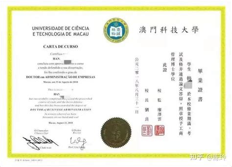 2024年澳门科技大学工商管理博士（dba）招生简章 知乎