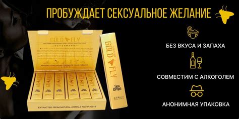 Золотая шпанская мушка (Gold Fly)12 саше х5 мл. Возбудитель для женщин ...