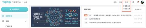 tapplay 上架流程 taptap 开发者文档