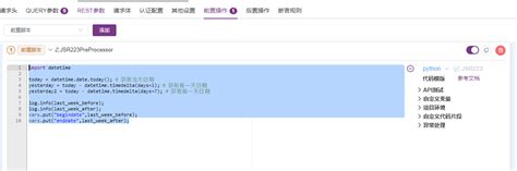 BUG 前置脚本中使用python实现获取时间报错 Issue metersphere metersphere GitHub