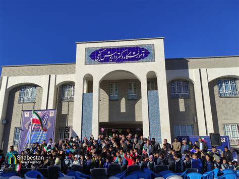 مدرسه ۶ کلاسه دکتر گنجی در روستای حاجی‌آباد بیرجند افتتاح شد شبستان