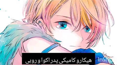 حاوی اسپویل انیمه ستاره من پدر اکوا و روبی نماشا