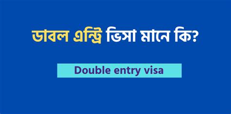 ডাবল এন্ট্রি ভিসা মানে কি Learning Boss লার্নিং বস