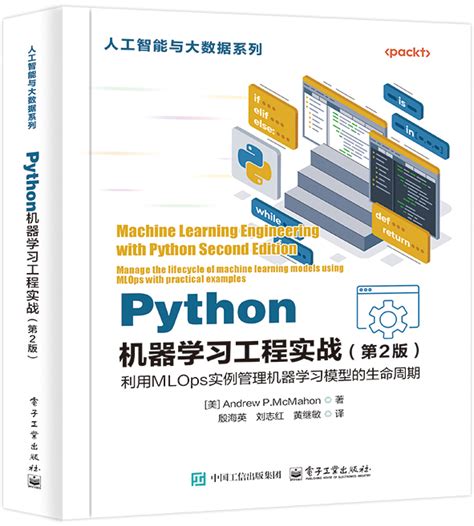 Python 機器學習工程實戰 2e 天瓏網路書店