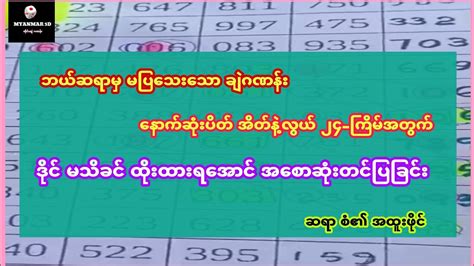 3d 24 ကြိမ်အတွက် အထူး ချဲဂဏန်း ချဲဂဏန်း Thailottery 3d 2d3d Thailandlottery 2d အောဂဏန်း