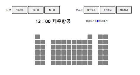 [node js jquery] 비행기 예약 시스템 만들기 — tetedo 개발 일기