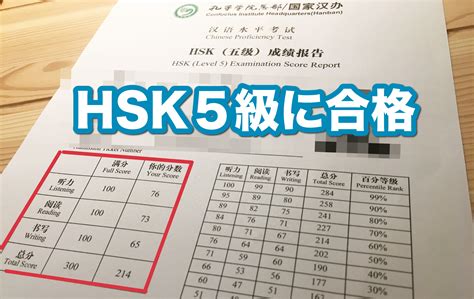 Hsk中国語検定5級に合格した。難しかった点と学習方法 にいはお。