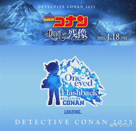 名侦探柯南 M28 剧场动画「独眼的残像」2025 年 4 月 18 日上映，你对该动画有哪些期待？ 知乎