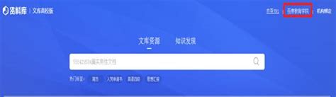 百度文库高校版开通试用 茂名职业技术学院 图书馆