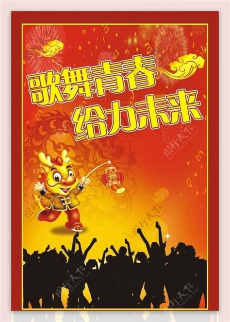 歌舞青春图片素材 编号19412208 图行天下