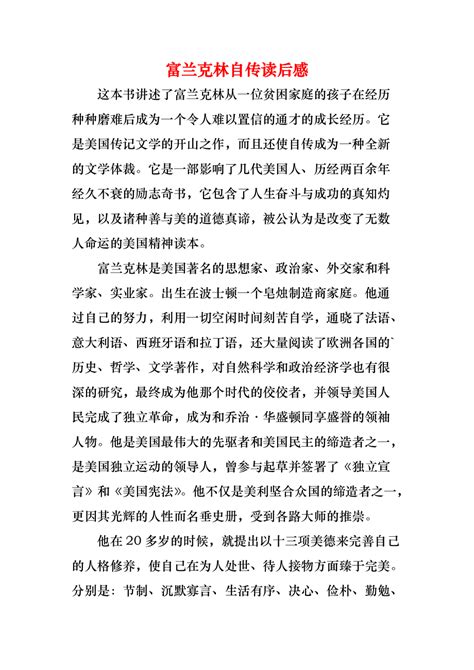 富兰克林自传读后感