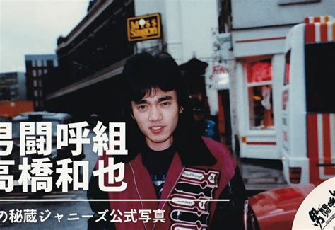 【画像10選】高橋和也の若い頃まとめ！老けた現在とも比較写真で紹介