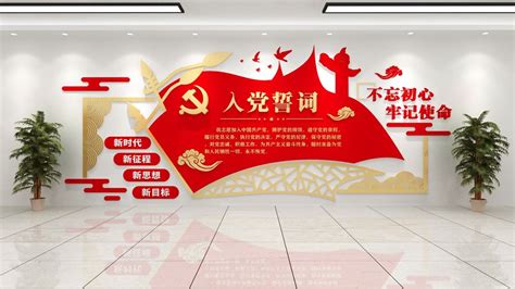 入党誓词素材 入党誓词模板 入党誓词图片高速下载 设图网