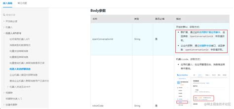 【钉钉api】非接口创建的钉钉群id获取方案在钉钉群的开发对接中，总有不少接口需要传入群id或者会话id，但是钉钉文档 掘金