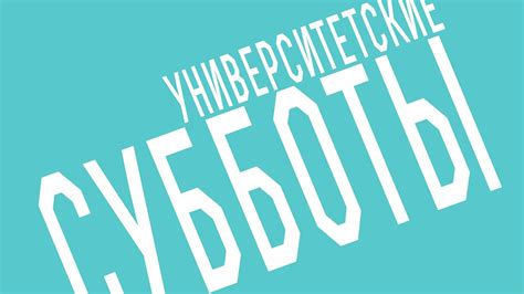 Университетские субботы РГГУ: Федор Успенский, "Свои поганые": Русь и ...