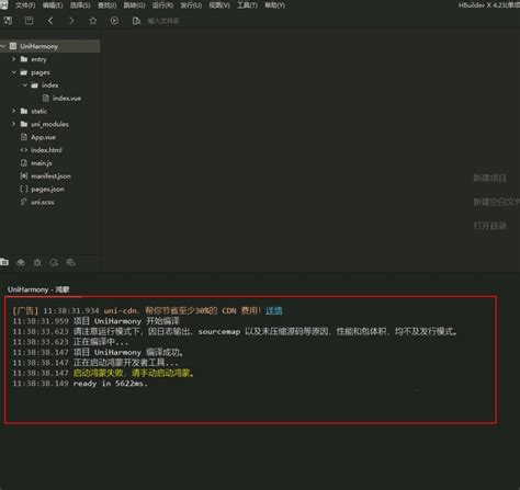 uni app 开发鸿蒙应用指南 uniapp 鸿蒙 csdn博客