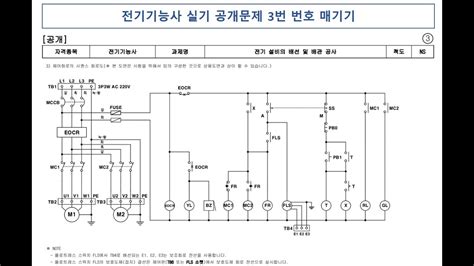 전기기능사 실기 공개문제3번 넘버링 Youtube