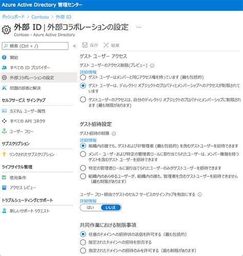 ドキュメントでゲストと共同作業する It 管理者 Microsoft Learn