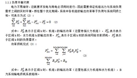 电气论文：基于遗传算法加非线性规划的水火电力系统经济调度（有程序和数据）电力系统经济调度的目标函数 Csdn博客