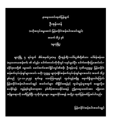 ျမန္မာႏိုင္ငံဆန္စပါး အသင္းခ်ဳပ္ ယာ ၉ ယာ ၉ စပါးမျိုးသည် မိုးနည်းပ