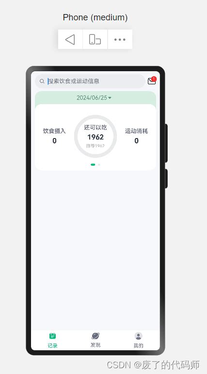 黑马健康——饮食记录—统计卡片统计卡片 Ui Csdn博客