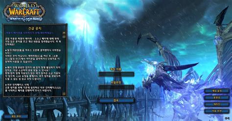월드 오브 워크래프트 335 리치왕의 분노 클라이언트 다국어 World Of Warcraft Wrath Of The Lich King 335 12340
