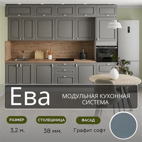 Кухонный гарнитур прямой МДФ Ева 3 2 м Графит софт купить C доставкой на Ozon по низкой цене