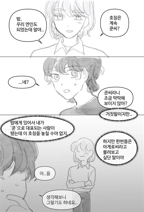 😇🚑🥳 On Twitter 밤쿤 호칭 둘이 연인이 된 직후