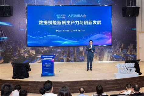 2025人民数据大会：企知道携手人民数据助力中国科创企业高质量发展 中华网
